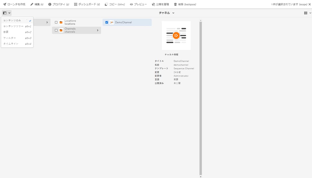 AEM Screens のタイムライン表示の設定 | Adobe Experience Manager