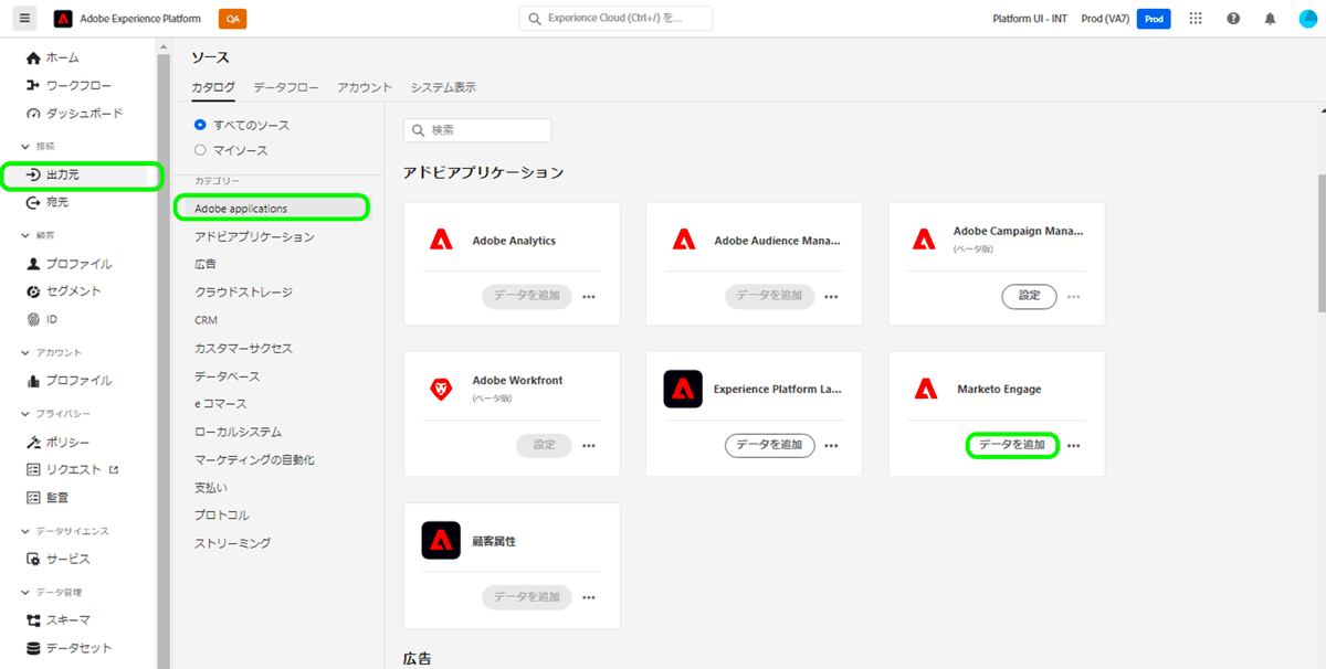 UI でのMarketo Engageソース接続とデータフローの作成 | Adobe Experience Platform
