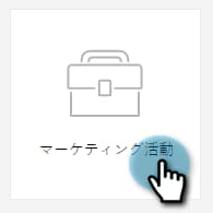 インタラクティブウェビナーの作成 | Adobe Marketo Engage