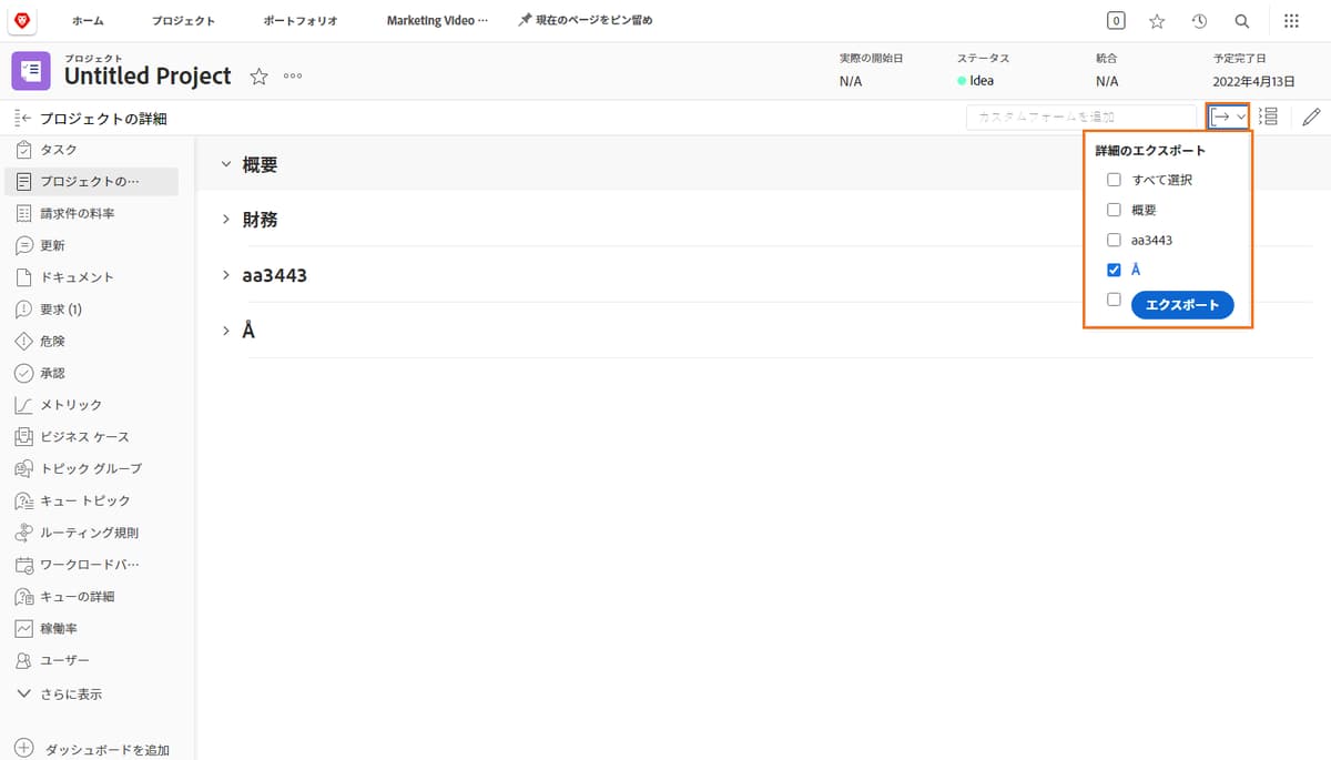 カスタムフォームを PDF として書き出し | Adobe Workfront