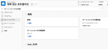 ポートフォリオを編集する | Adobe Workfront