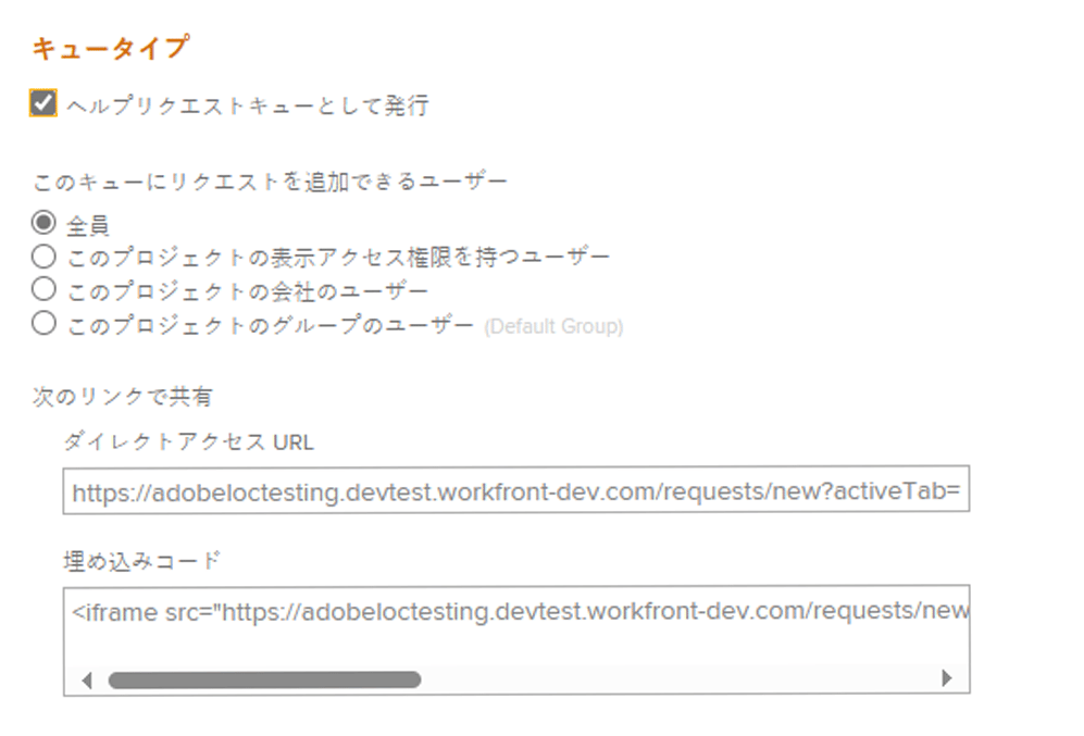リクエストキューを作成 | Adobe Workfront