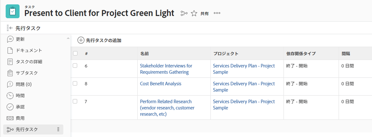 タスクの先行タスクの概要 | Adobe Workfront