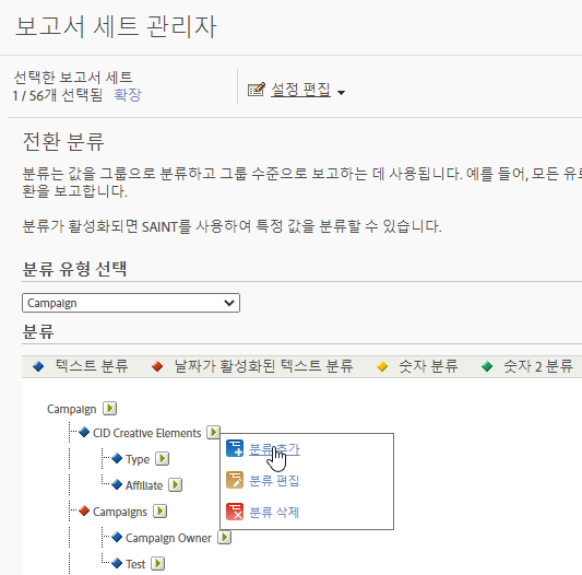 전환 분류 | Adobe Analytics