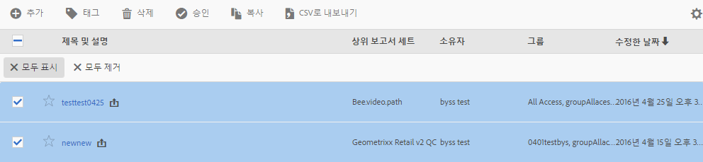 가상 보고서 세트 관리 Adobe Analytics