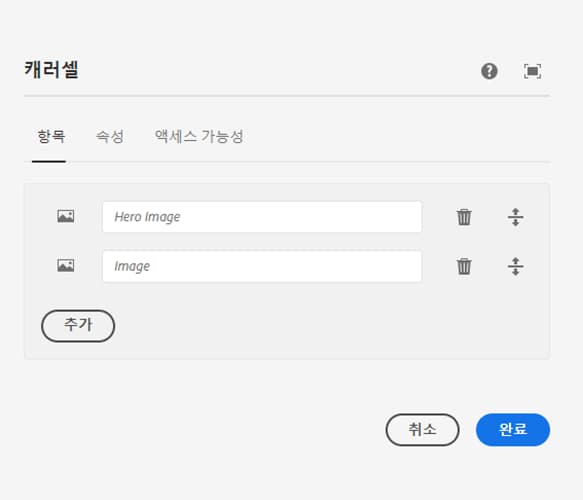 슬라이드 구성 요소 | Adobe Experience Manager