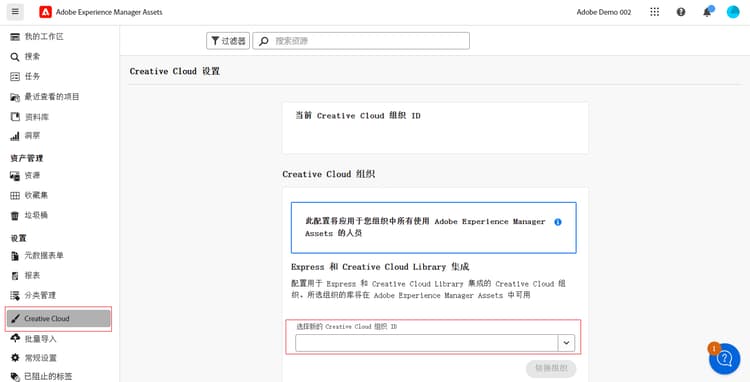 将 AEM Assets 连接到 Creative Cloud | Adobe Experience Manager