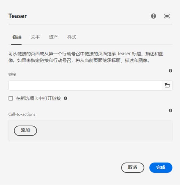 Teaser 组件 | Adobe Experience Manager