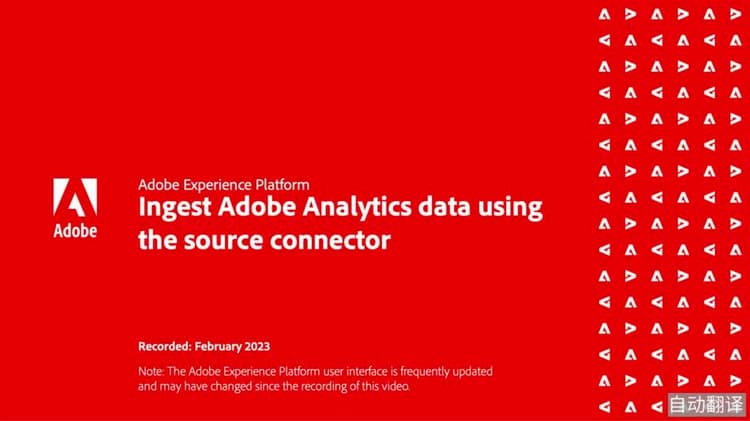 面向数据工程师的数据摄入 | Adobe Experience Platform