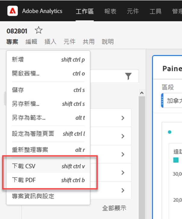 下載 PDF 或 CSV 檔案 | Adobe Analytics